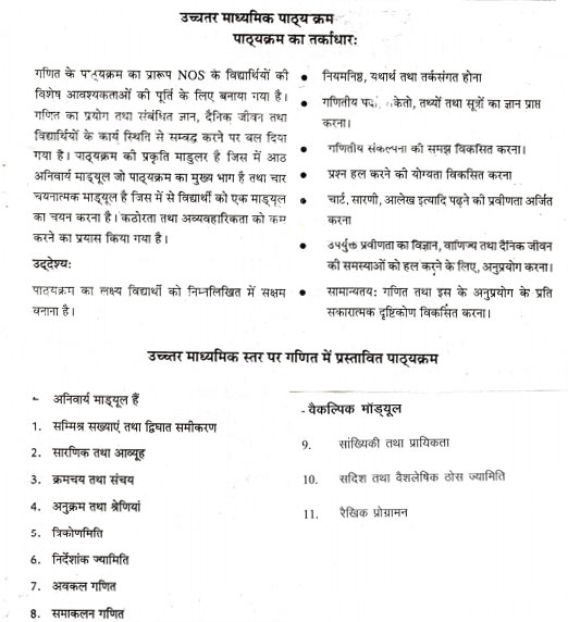 Download NIOS Syllabus Of Mathematics Hindi Medium Senior Download NIOS Syllabus Of Mathematics Hindi Medium Senior