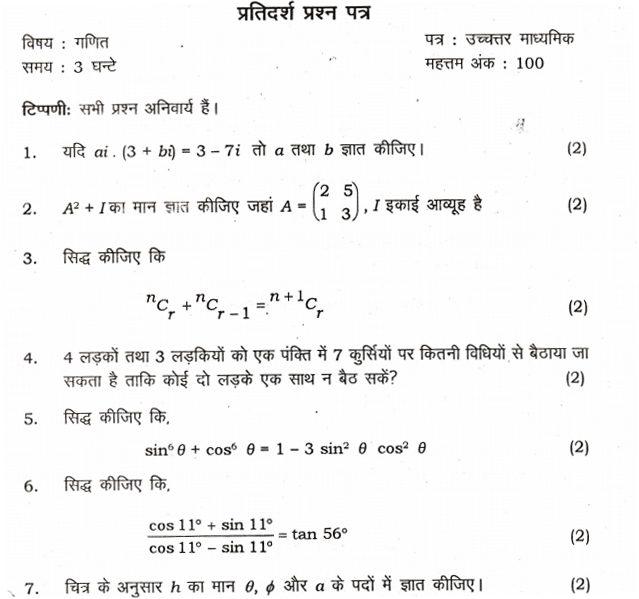  Download NIOS Question Paper Of Maths Hindi Medium Senior Secondary 